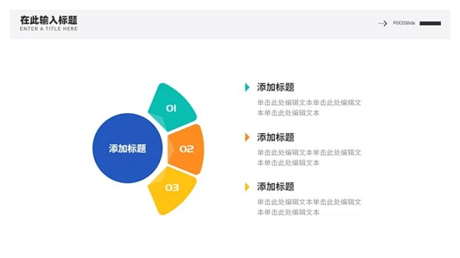 总分关系3项PPT图文页