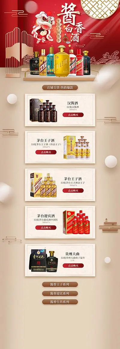 【南门网】广告 海报 电商 白酒 天猫 详情 长图 专题 活动 水井坊-花瓣网