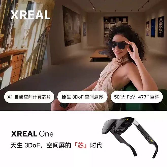XREAL One 全新智能AR眼镜 原生3DoF悬停 非翻译眼镜 非vr眼镜 3D眼镜 Ai眼镜 直连苹果16系列 同vision pro-tmall.com天猫-花瓣网