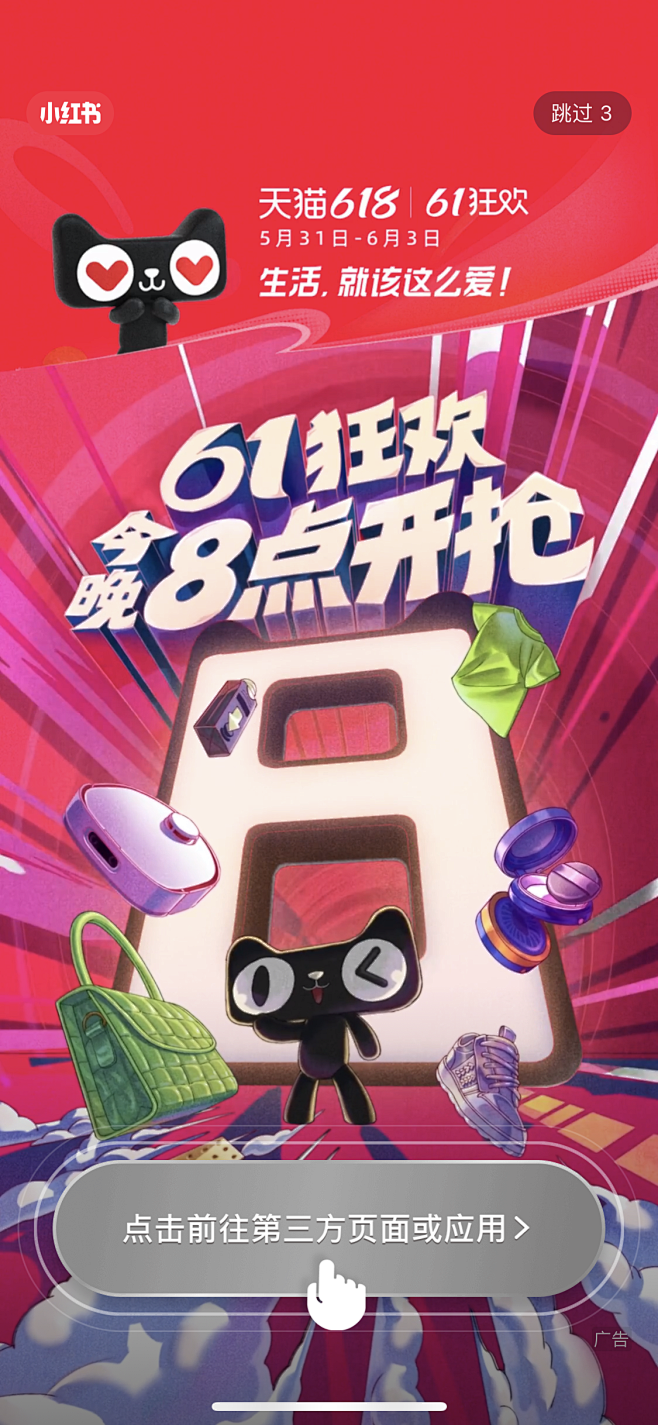 淘宝2022/618外宣开屏 6月1日