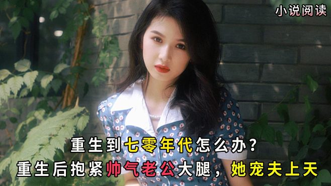 重生七零小辣媳-26LSQ-大图-1115 (6)