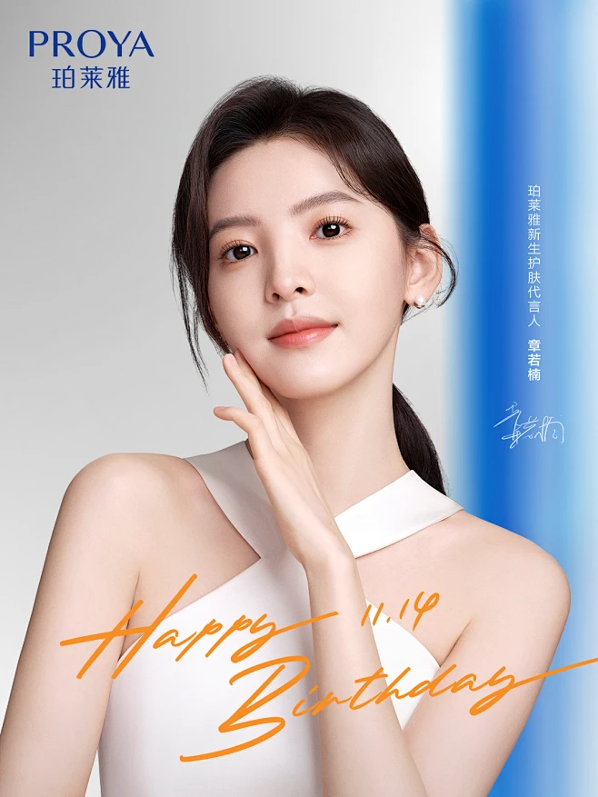 @珀莱雅PROYA 的个人主页 - 微博-花瓣网