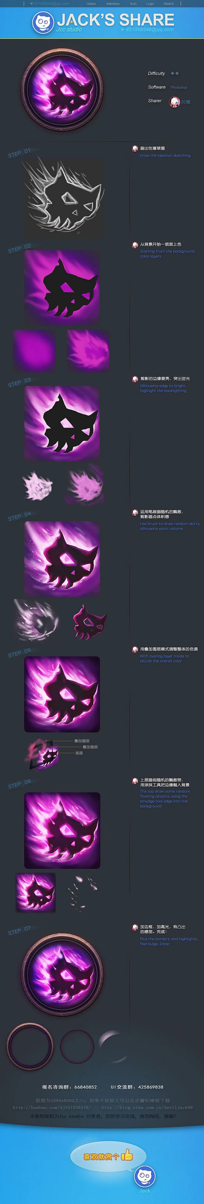 Jack art studio2015公益教程-下半年篇（game UI/Interface/icon/logo/GUI/art/图标/界面/教-花瓣网