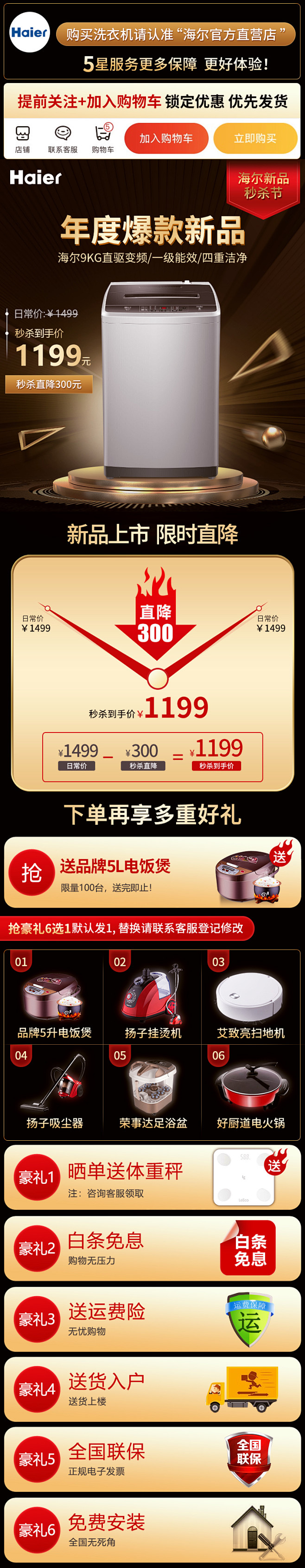 XQB90-BM1269秒杀关联