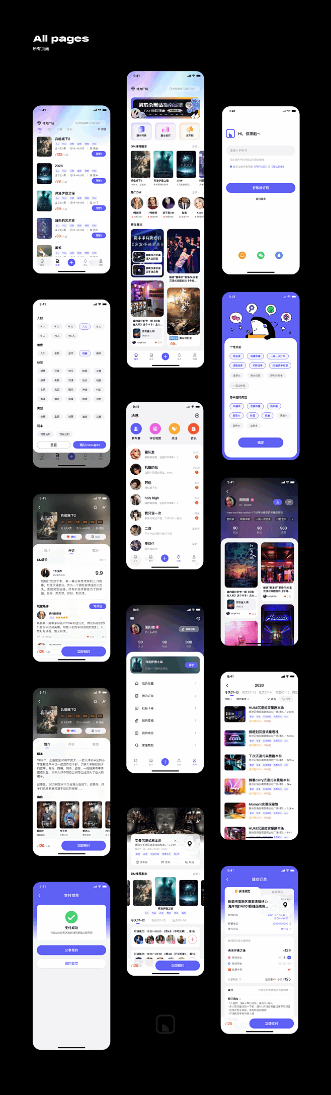 线上剧本杀预约APP丨剧本鲨UIAPP界面karman009 - 原创作品 - -花瓣网