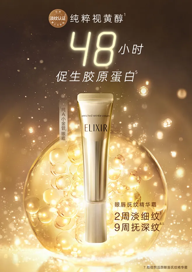 【现货立抢】Elixir怡丽丝尔眼霜纯A小金管抗皱淡纹黑眼圈正品-tmall.com天猫-花瓣网