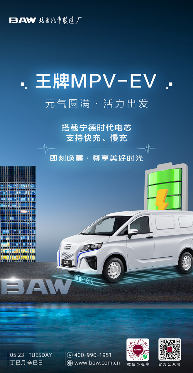 0523-EV-MPV-日历海报-手机海报-合成