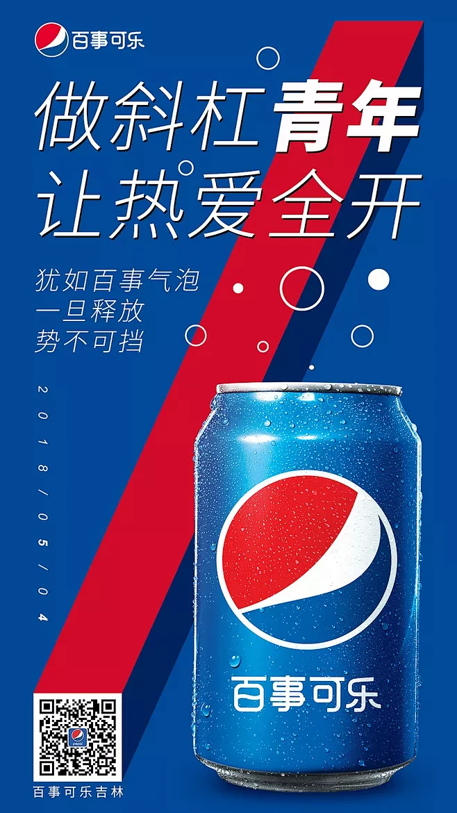 百事可乐social海报平面海报z-花瓣网