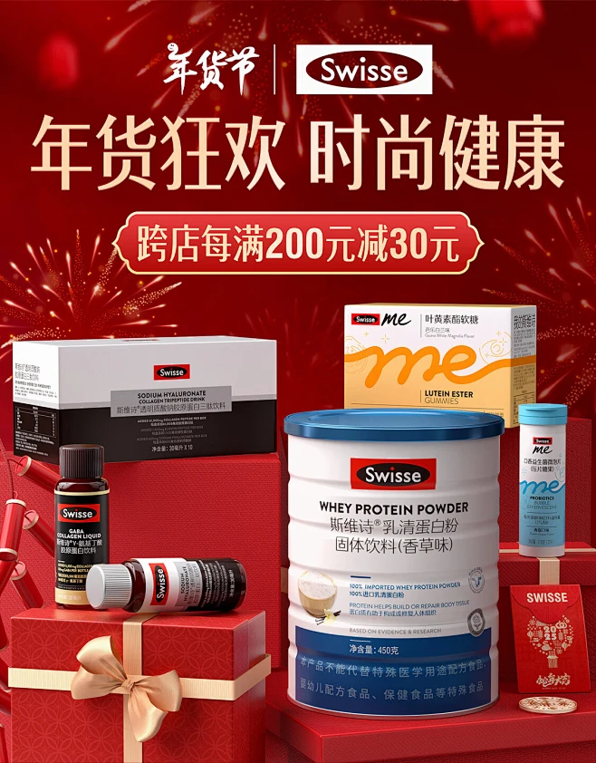 2024京东Swisse年货节(1125×1440)-花瓣网