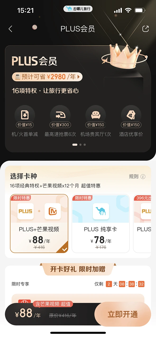 plus会员，会员权益升级-花瓣网
