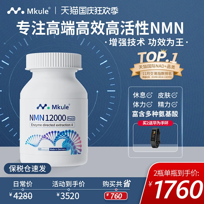 Mkule迈肯瑞尔美国原装进口胶囊9600诺奖配方NAD+补充剂12000礼盒-花瓣网