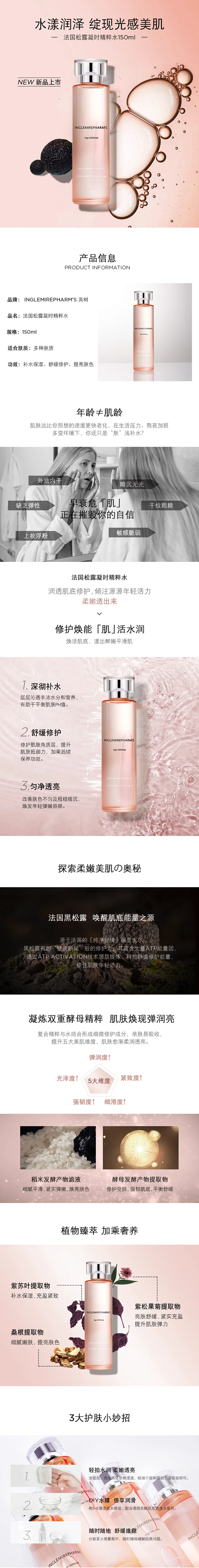 英树法国松露凝时精粹水150ml保湿补水肌底舒缓修护爽肤收敛毛孔-tmall.com天猫图片_英树图片素材-花瓣网