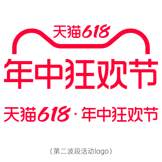 2024天猫618第二波段活动logo