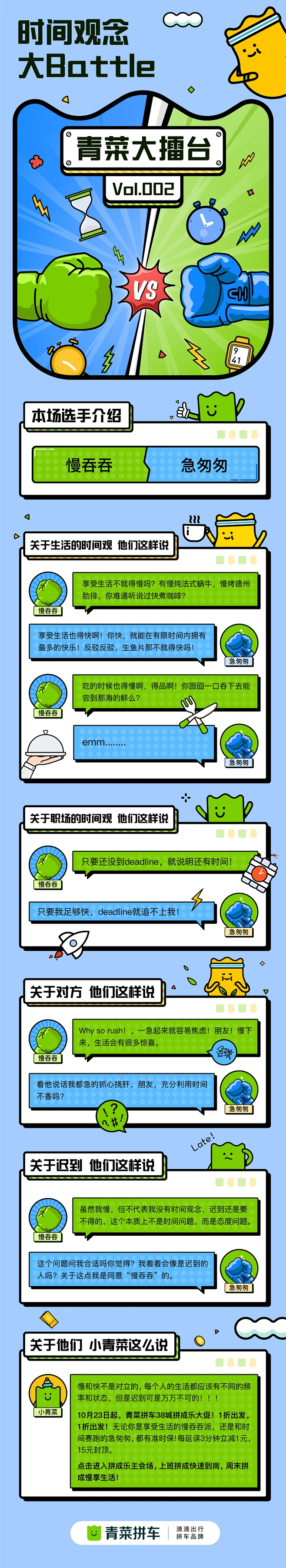 青菜拼车活动页-花瓣网