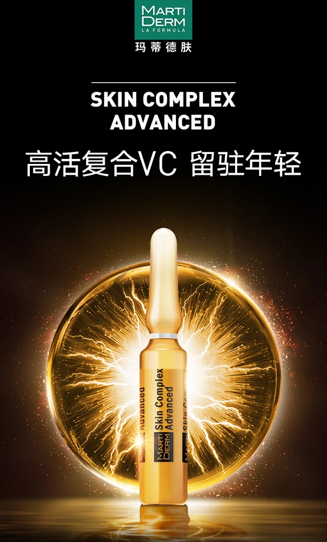 【四火姐姐推荐】MartiDerm玛蒂德肤臻活亮颜安瓶精华液VC抗初老-tmall.hk天猫国际-花瓣网