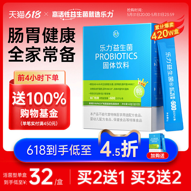 乐力保健食品旗舰店x618年中狂欢节 618主图 益生菌-花瓣网