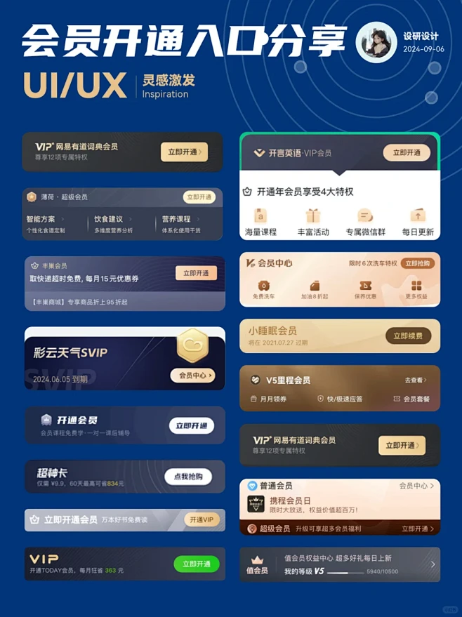 史上超全的VIP入口UI设计灵感分享 - 小红书-花瓣网