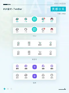 【UI灵感】整理了一波APP的tabbar 素材参考-花瓣网