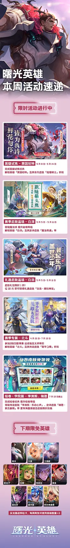 H5页面_手机游戏_王者荣耀_夏洛特-花瓣网