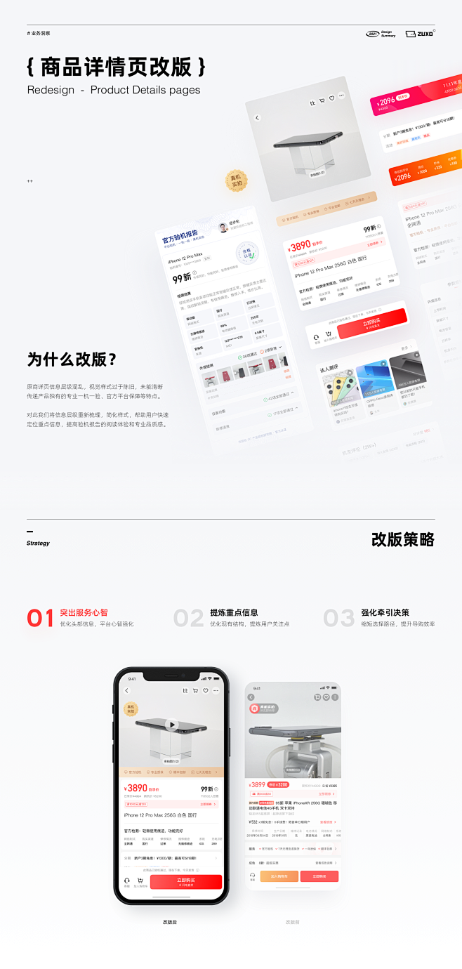 2021 ZUXD-产品设计项目总结UIAPP界面转转深圳设计中心 - 原创作品