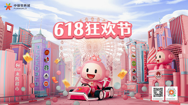 618 C4D 海报 主KV 商场