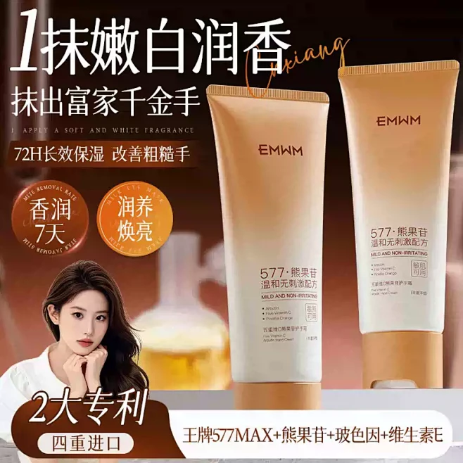 577维C熊果苷护手霜美白保湿防干裂粗糙暗黄秋冬补水滋润去黄提亮-tmall-花瓣网