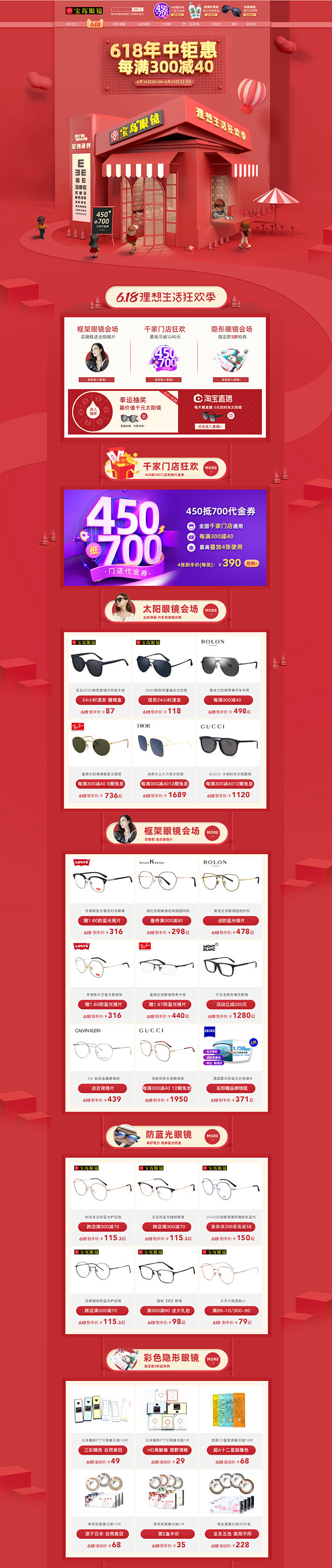 首页-活动首页 618 眼镜 宝岛眼镜官方旗舰店-天猫Tmall.jpg@断了线的木偶