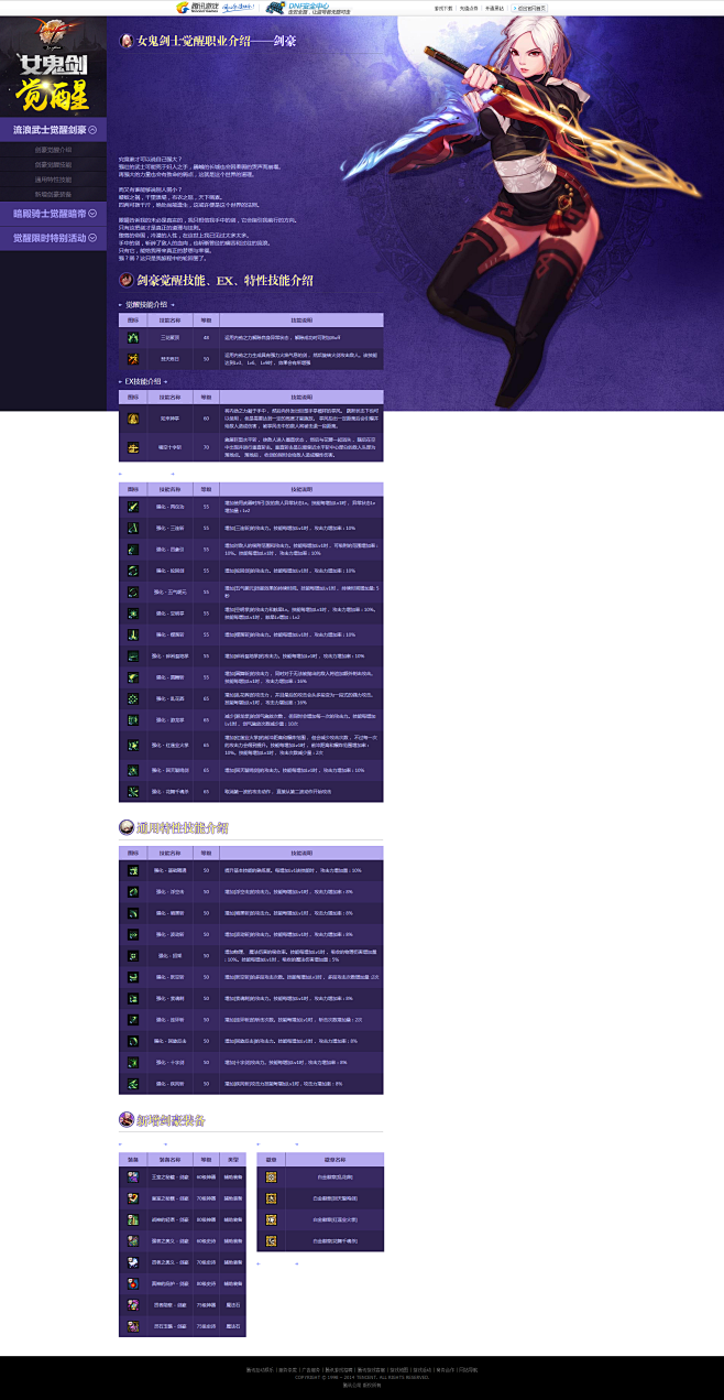 女鬼剑觉醒-DNF官网-腾讯游戏