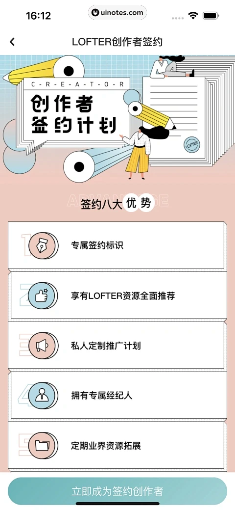 网易LOFTER App 截图 316 - UI Notes