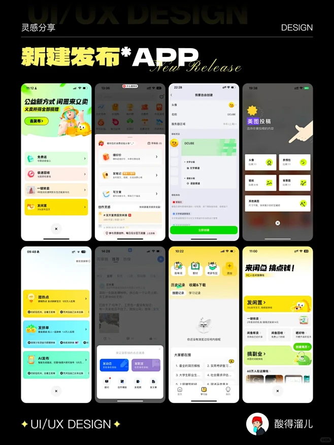 探秘新建发布 UI 界面设计，创意与实用并存 - 小红书-花瓣网