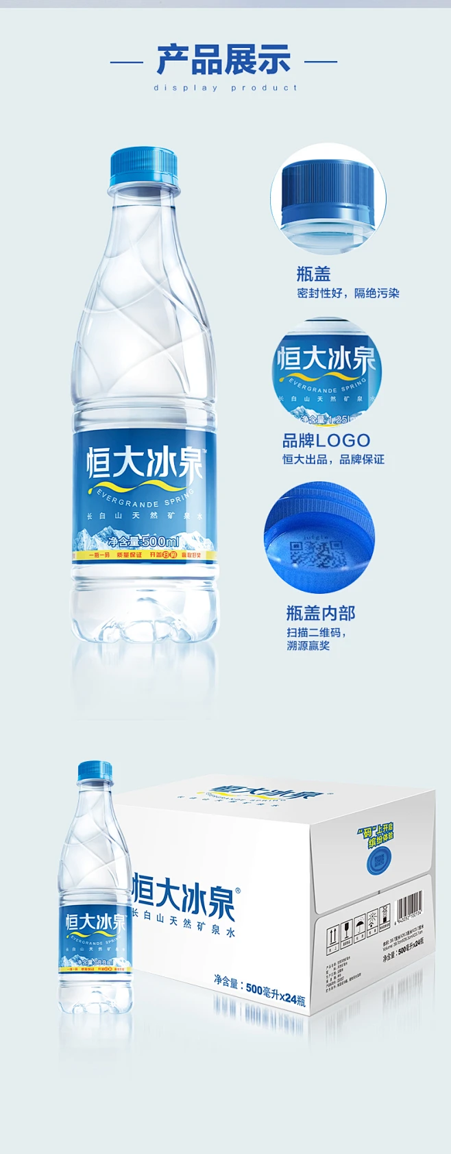 恒大冰泉天然弱碱性长白山矿泉水饮用水批发500mL*24小瓶整箱包邮-tmall.com天猫-花瓣网