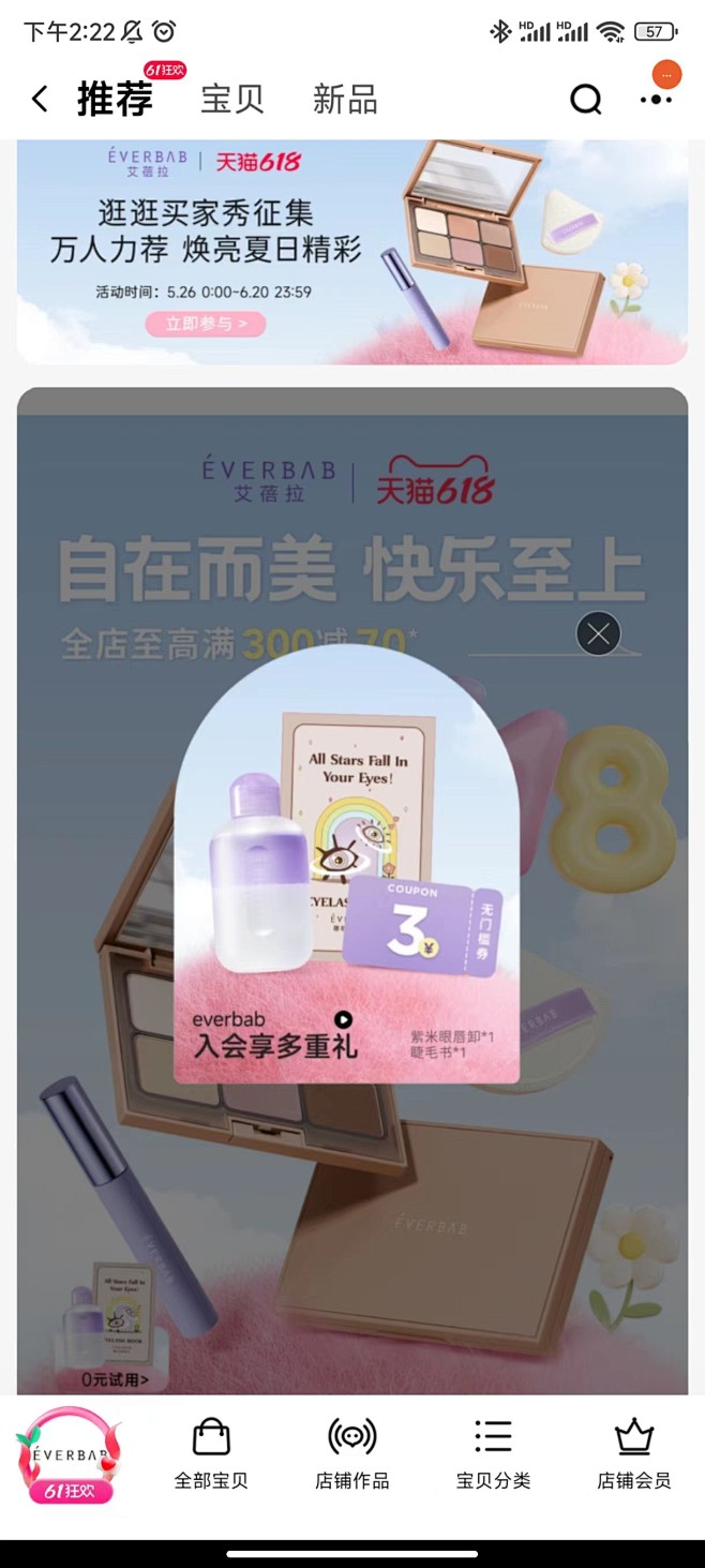 everbab艾蓓拉 618