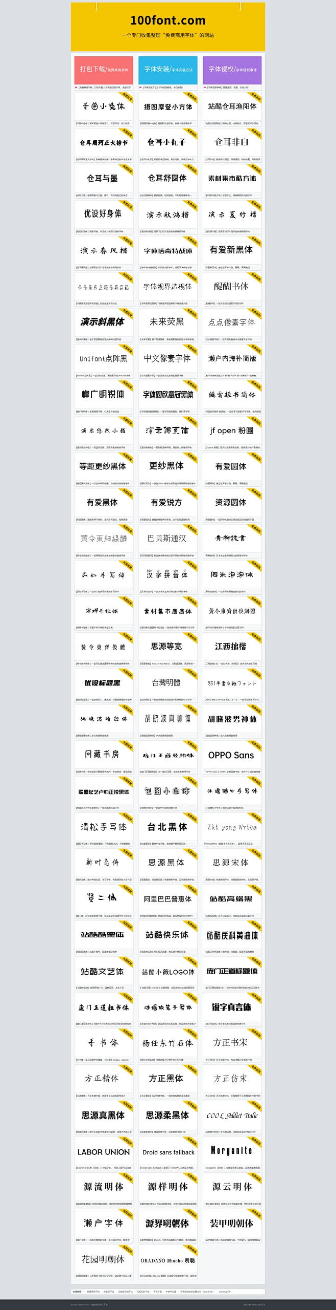 100font.com - 免版权字体下载、免费商用字体下载网站-花瓣网