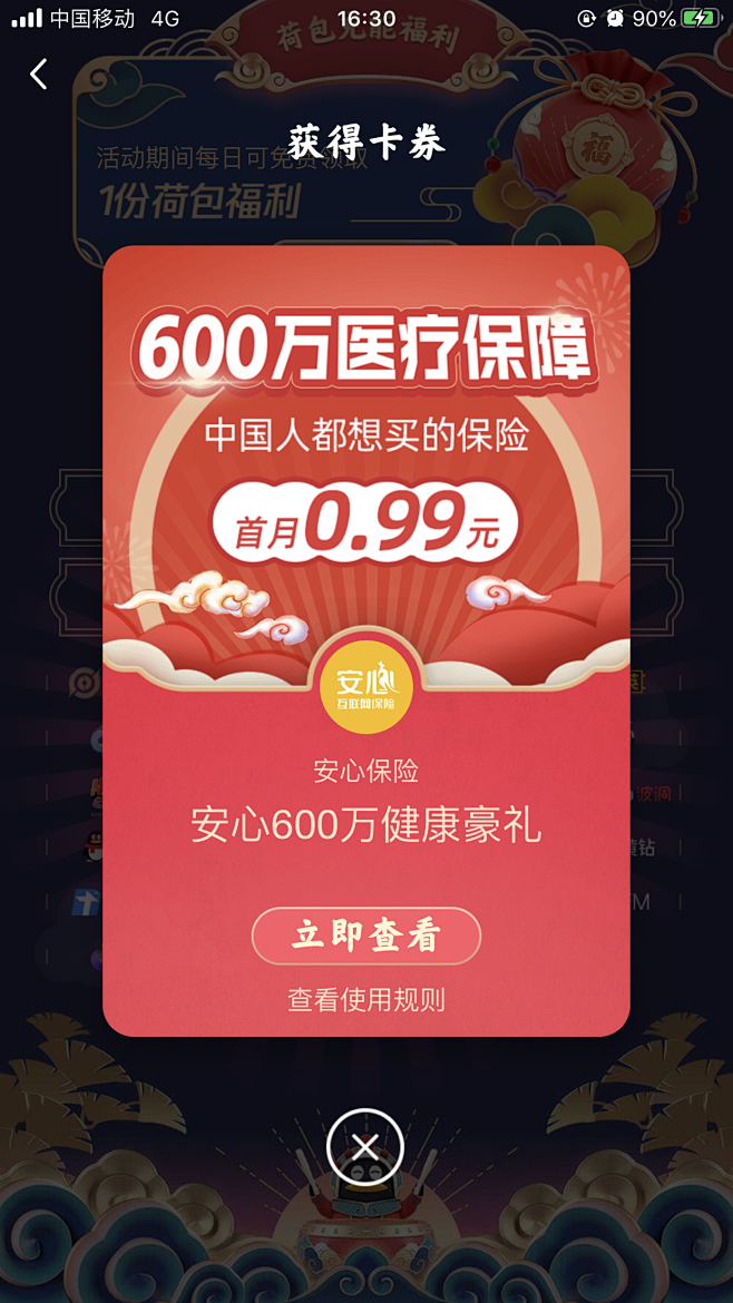 QQ春节h5运营活动弹窗