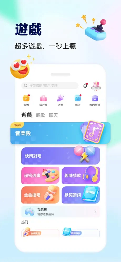 App Store에서 제공하는 全民Party - 遊戲、唱歌、聊天，語音交友-花瓣网