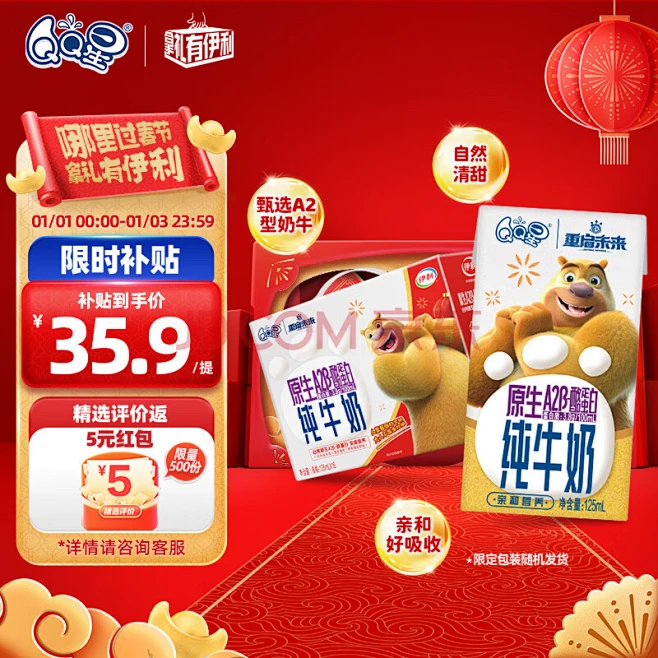 QQ星伊利原生A2β-酪蛋白儿童高钙纯牛奶125ml*16盒/整箱 礼盒装图片_0.4 包装—饮+果+糖图片素材-花瓣网