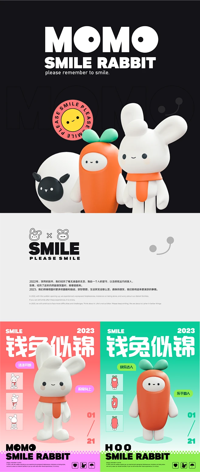 笑对2023-momo兔IP形象设计-其他-UICN用户体验设计平台-花瓣网