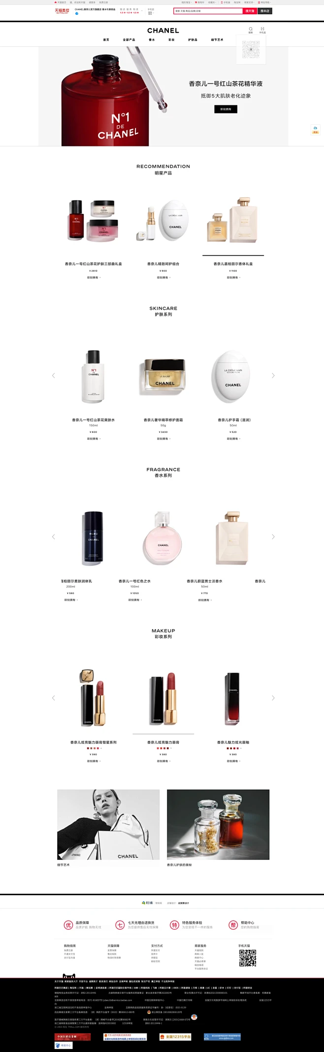 首页-CHANEL香奈儿官方旗舰店 香水与美容品-天猫Tmall.com-花瓣网