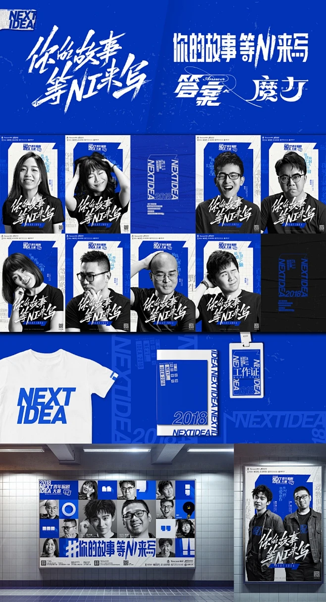 腾讯Next Idea：你的故事，等NI来写-花瓣网