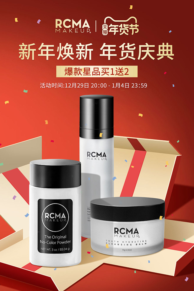 rcma年货节