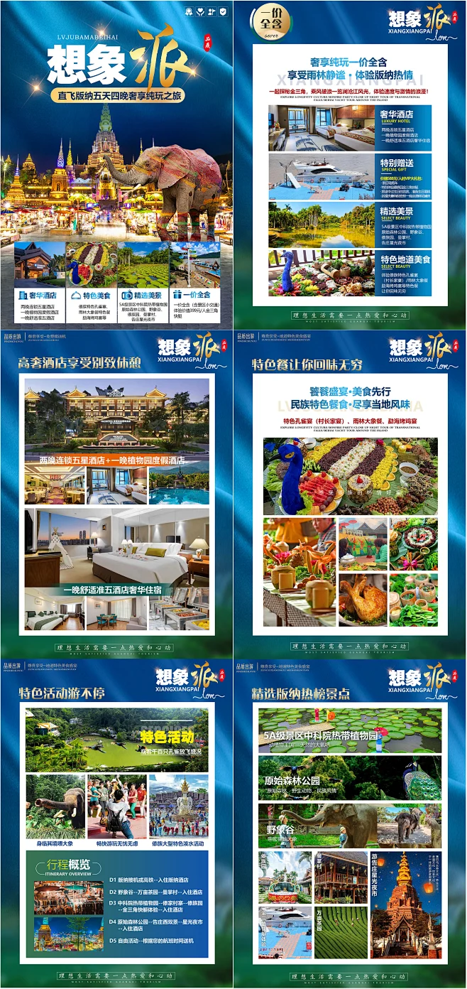 西双版纳大象行程旅游H5专题设计-素材库-sucai1.cn-花瓣网