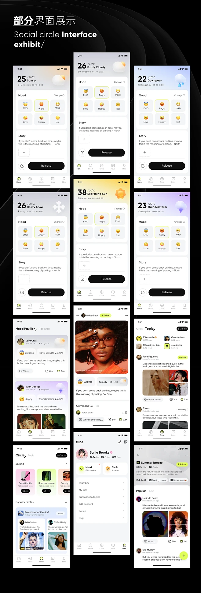 心情社交/天气社交-APP-UICN用户体验设计平台-花瓣网