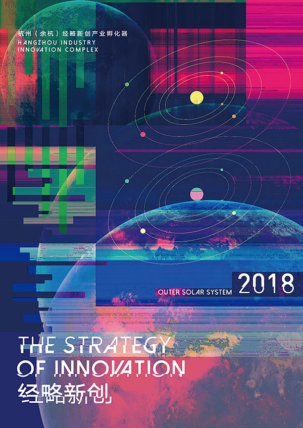 经略新创海报/THE STRATEGY OF INNOVATION POSTER : 为经略新创设计的海报-花瓣网