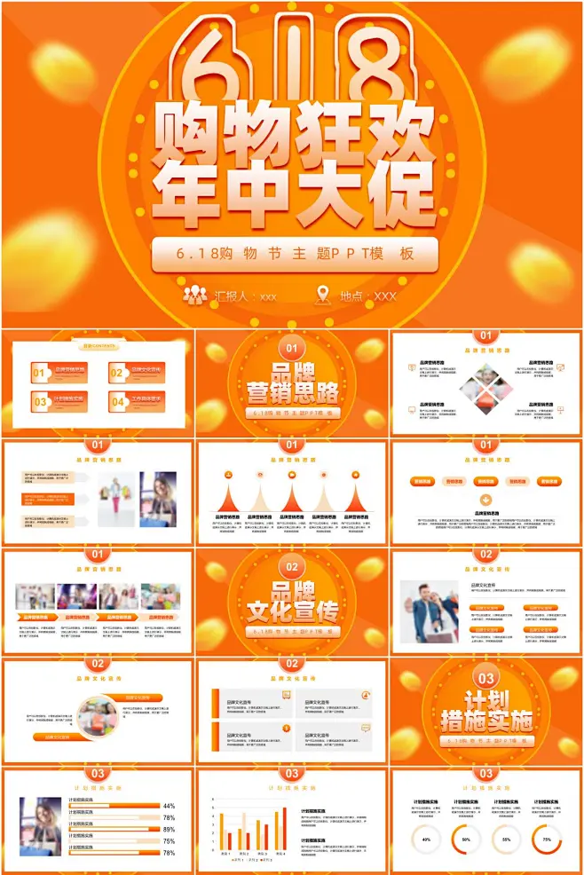 618年中大促方案PPT模板-花瓣网