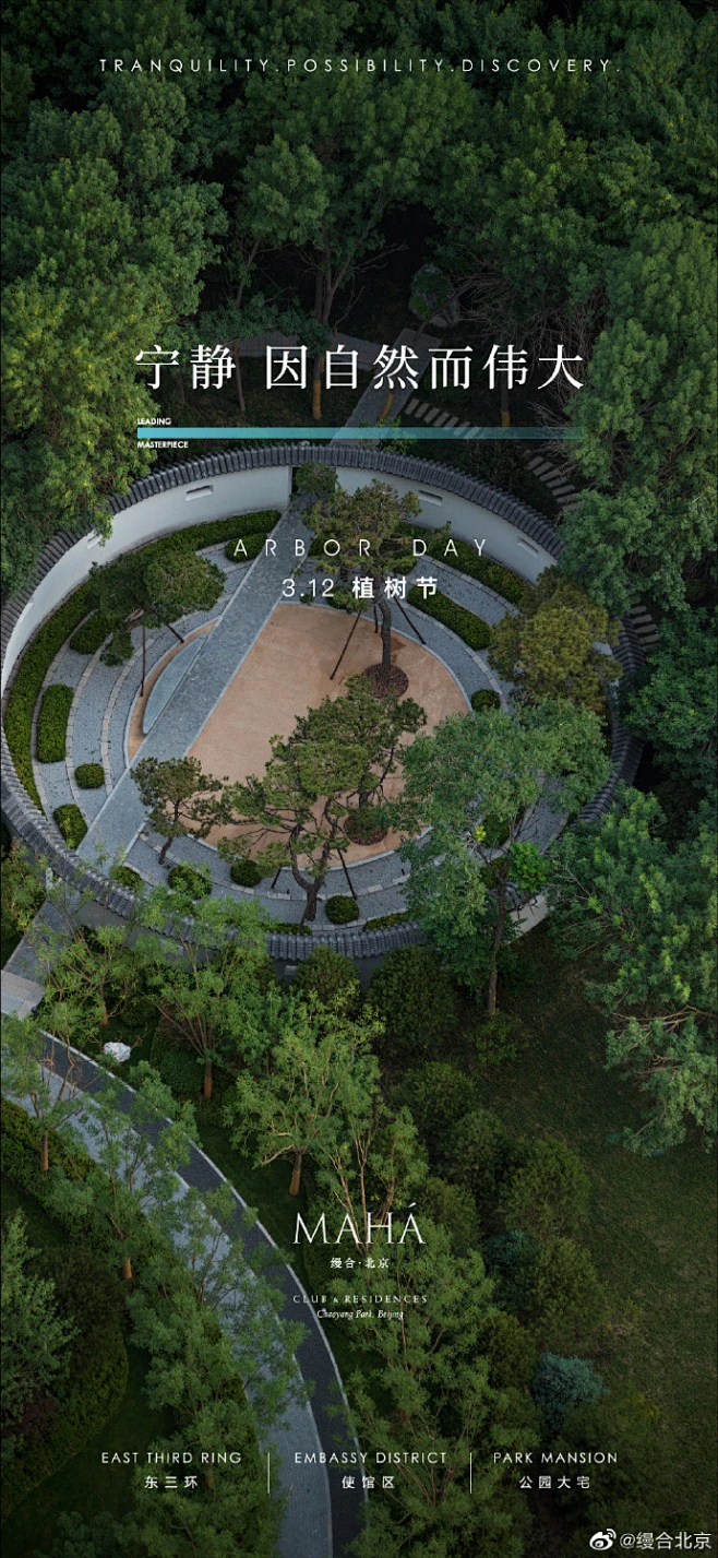缦合北京超话#缦合·北京##自然# 自然 深藏时光深意 宁静 镌刻生活诗意 ————————— MAHÁ BEIJING #缦合·北京 2北京 ...