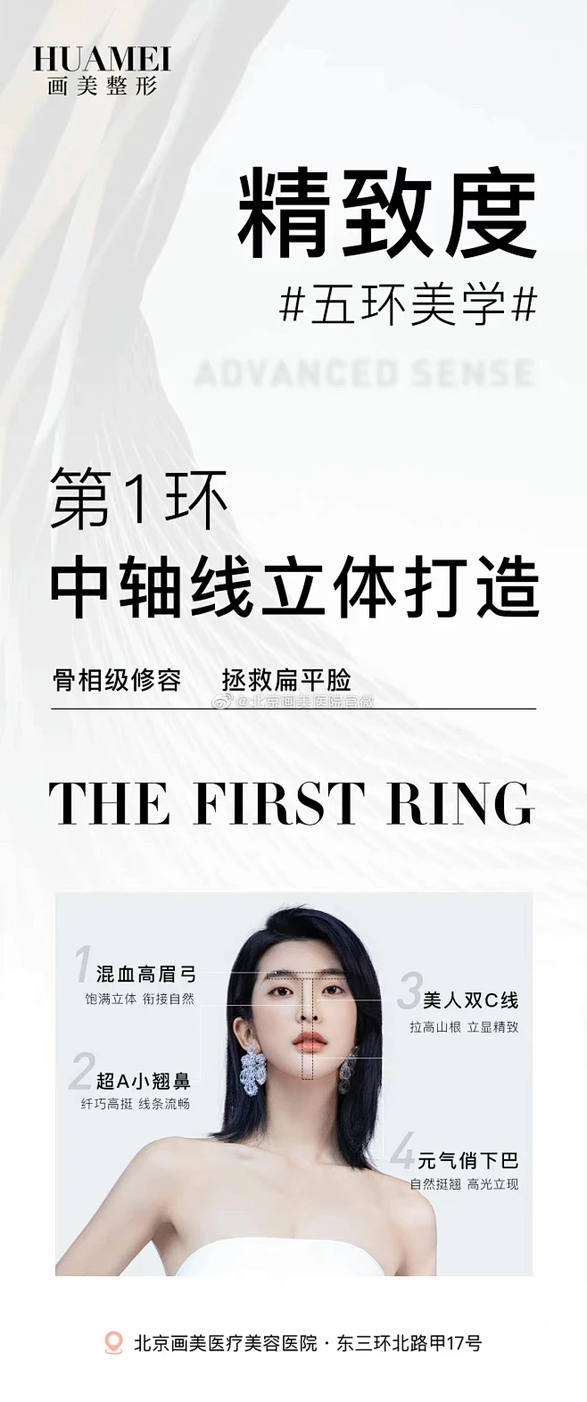 HUAMEI五环美学 精致篇·中轴线立体打造 骨相级修容[打call]拯救扁平脸 做微整·到画美 评论区️惊喜 #北京时尚医美##微整形##画美五环美学# -花瓣网