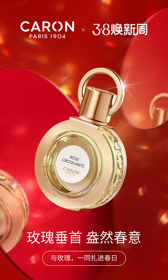 CARON海外旗舰店 38活动首页kv2