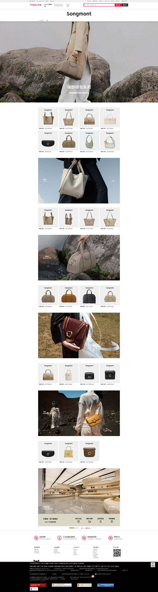 首页-songmont旗舰店-天猫Tmall