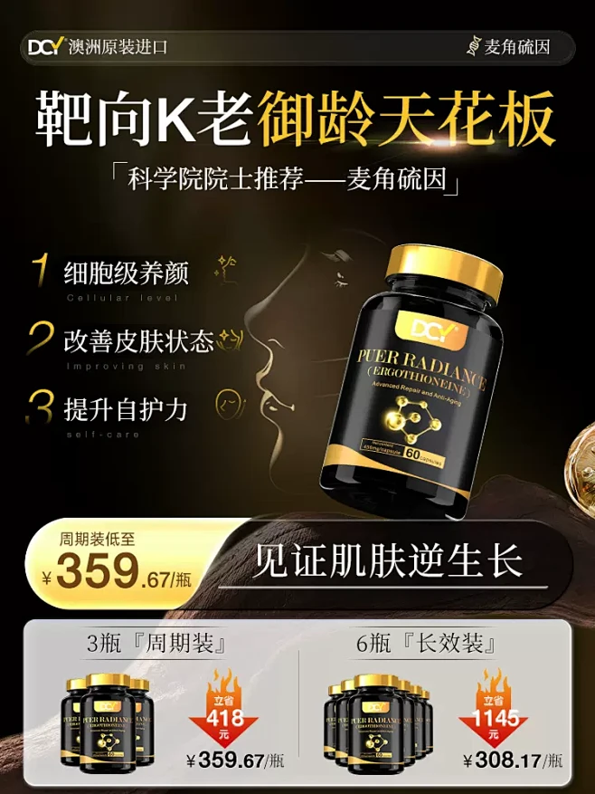 澳洲原装进口DCY高纯麦角硫因内调美容线粒体氧化胶原蛋白egt胶囊-tmall.com天猫-花瓣网