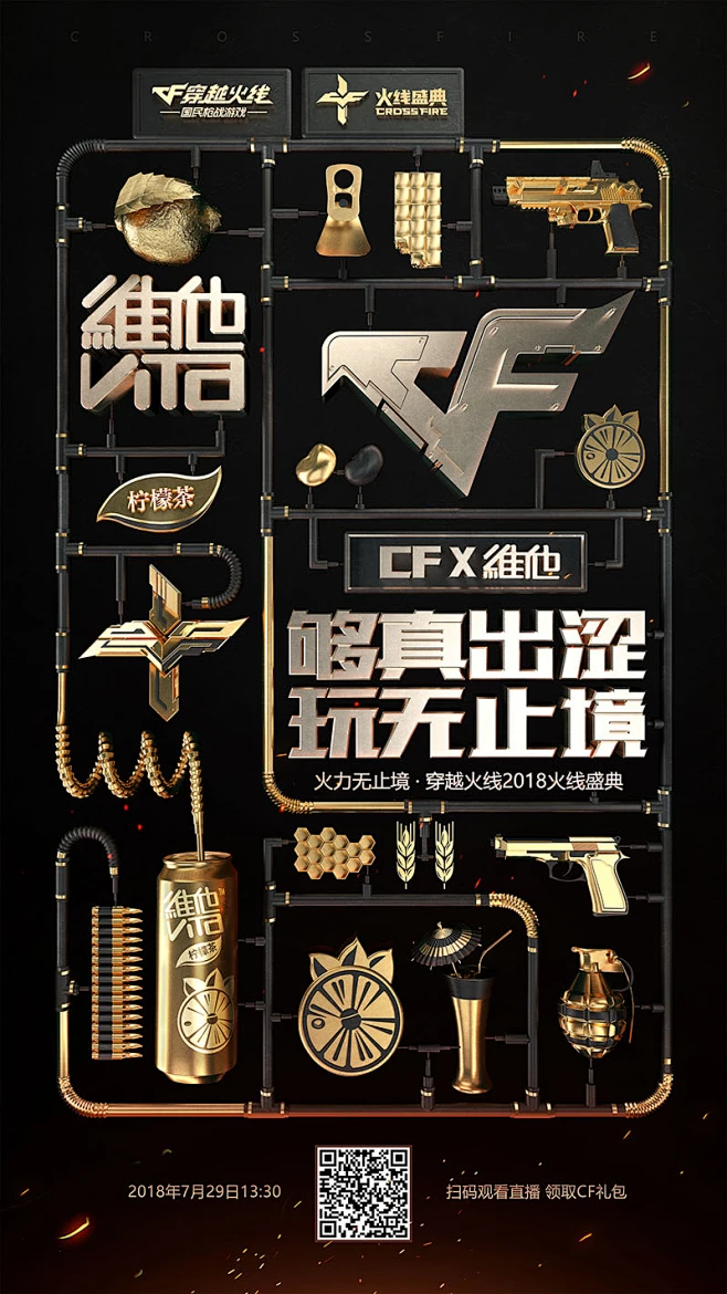 WISEMIND - 穿越火线 X 品牌系列海报_深圳市玖作文化传播有限公司_68Design-花瓣网